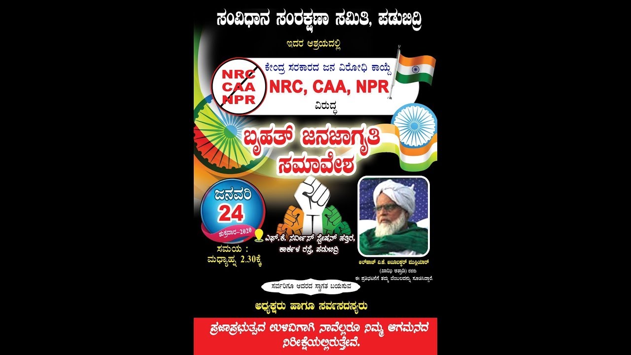 Savidana Samrakshane Samithi Padubidre, Protest Against NRC,CAA and NPR ...