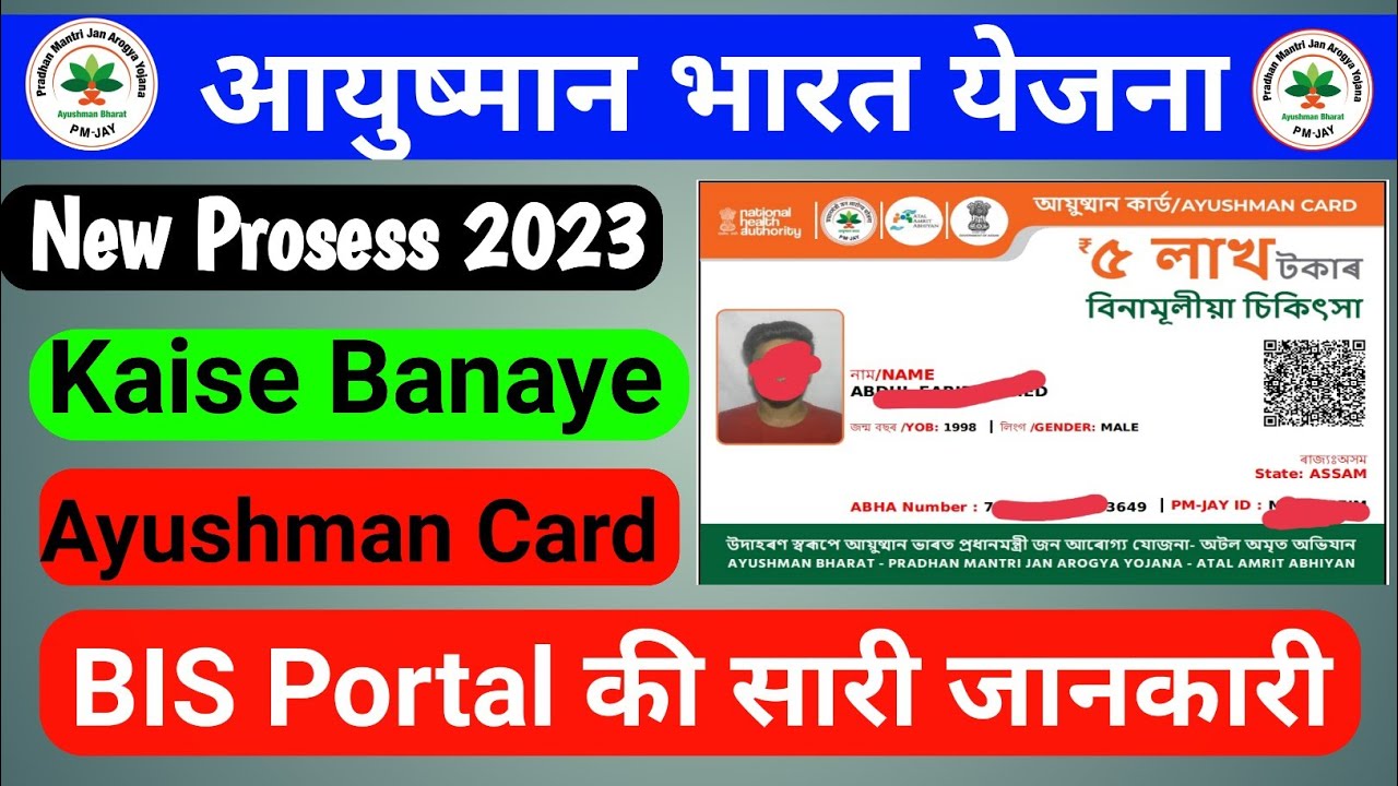 Ayushman Card Kaise Banaye 2023। How to Apply for New Ayushman Card ...
