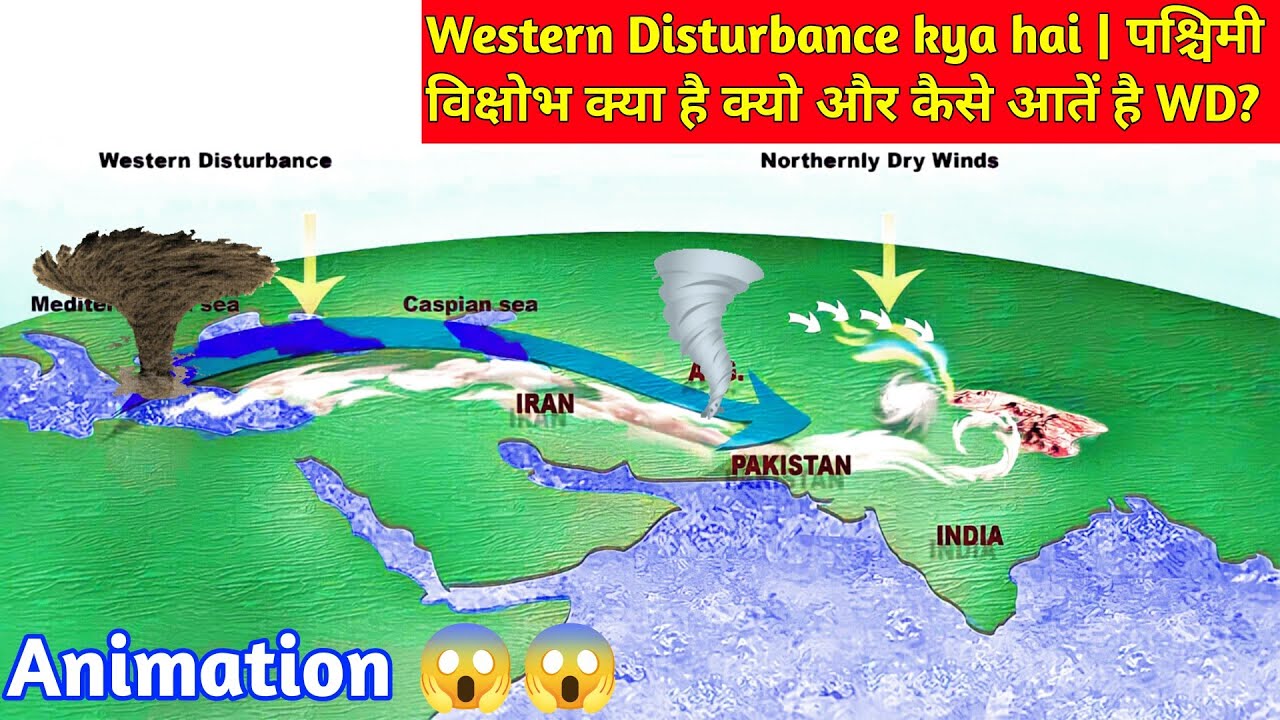Western Disturbance kya hai | पश्चिमी विक्षोभ क्या है क्यो और कैसे आतें ...