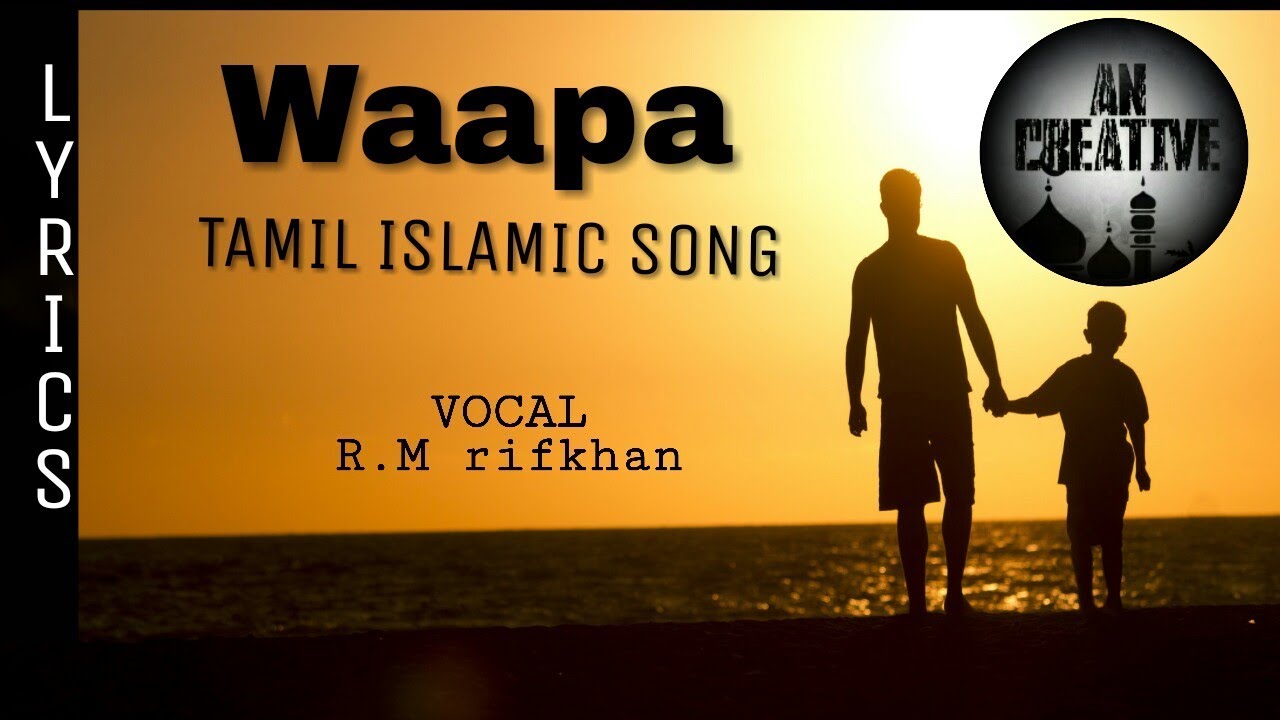 Sri lankan Best Islamic Tamil Song waapa l Rifkhan Raza l Fazal Jinnah ...