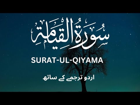 Surat ul qiyama| surah Qiyama| ul Qiyama| 75 Qiyama - YouTube