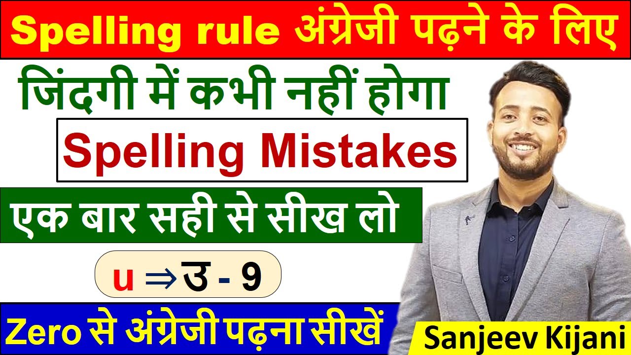 Learn Spelling Rule of Vowel U | Zero से English सीखे | English kaise ...