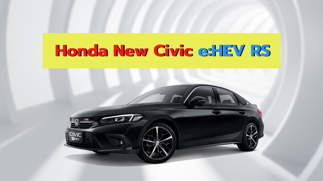 พรีวิวสเปครถ Honda New Civic eHEV RS ยนตรกรรม สปอร์ต ไฮบริด พร้อมกับระบบอัจฉริยะ และระบบความ ...