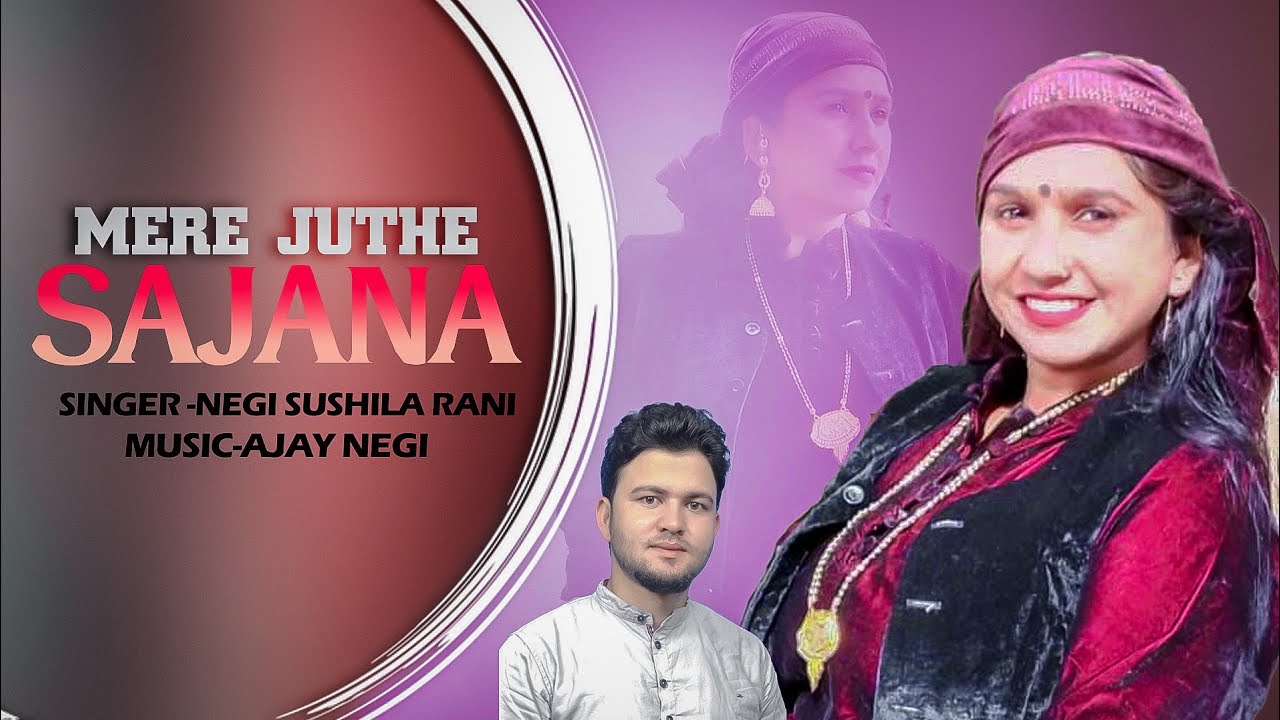 MERE JUTHE SAJANA ( NEGI SUSHILA RANI MUSIC:AJAY NEGI LYRICS:AJAY ...