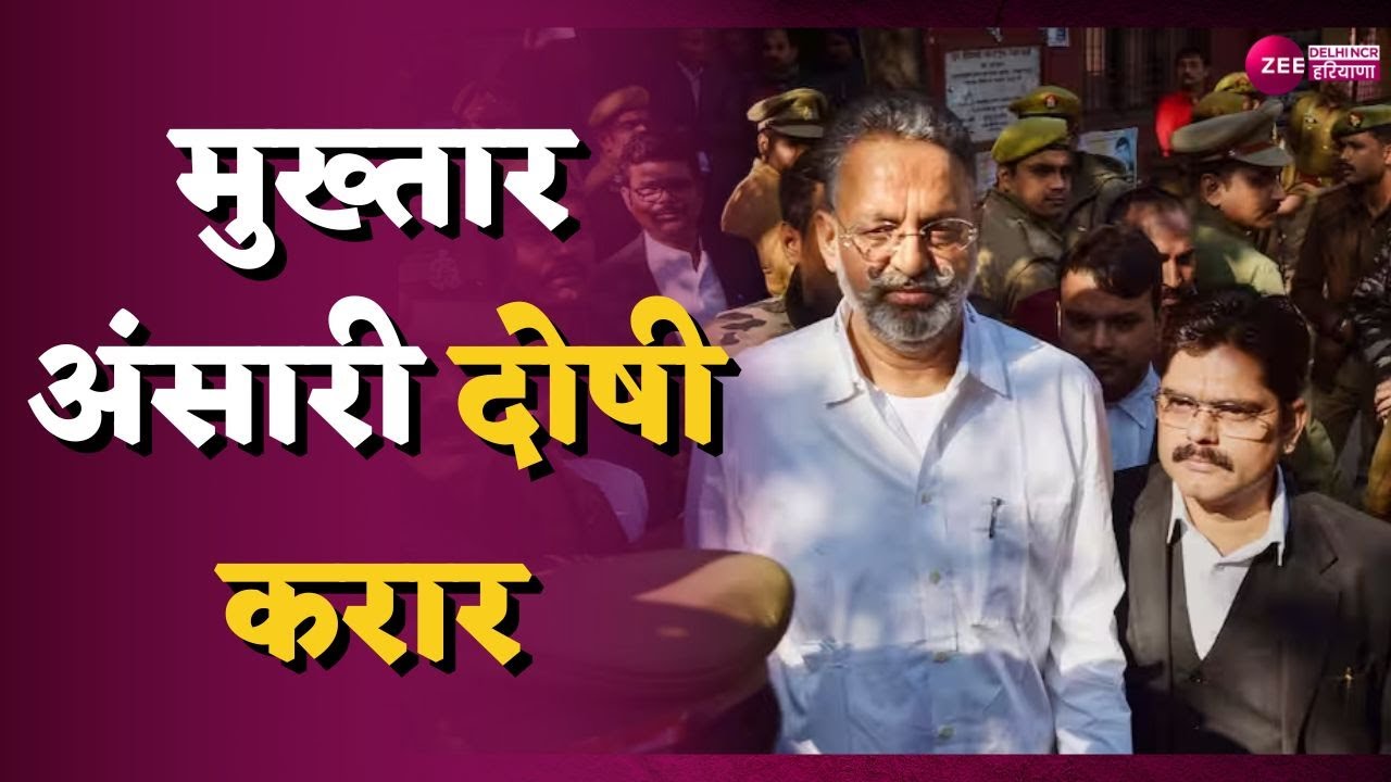 Mukhtar Ansari : अवधेश राय हत्याकांड से जुड़ी बड़ी ख़बर, मुख्तार अंसारी ...