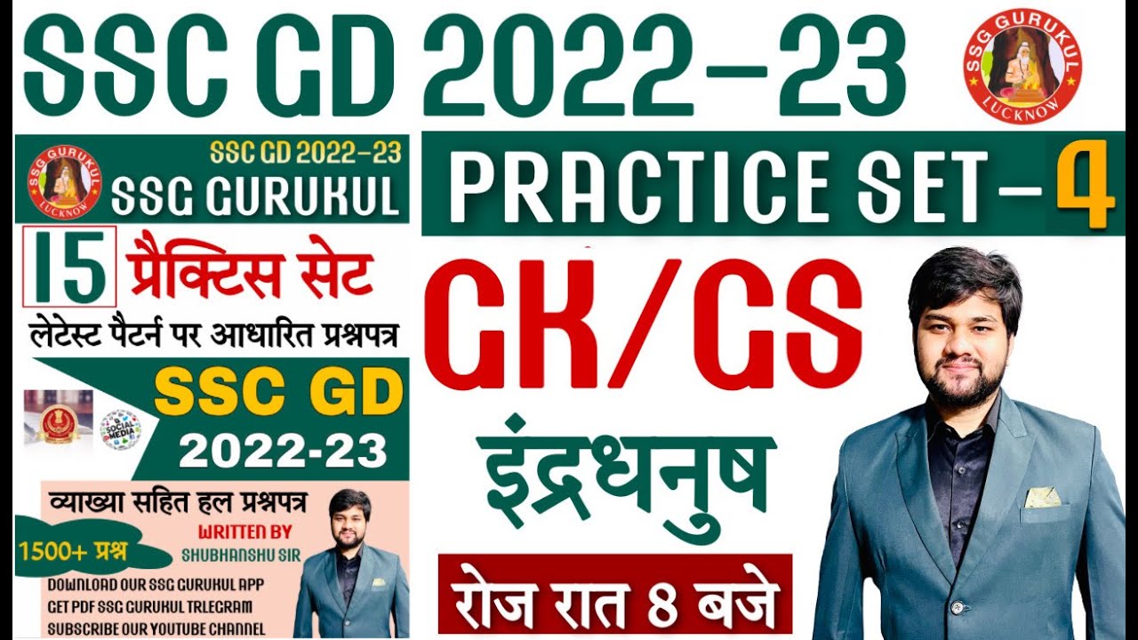 SSC GD GK GS 2022 | GS GK Class | GK GS Syllabus | SSC GD GK GS ...