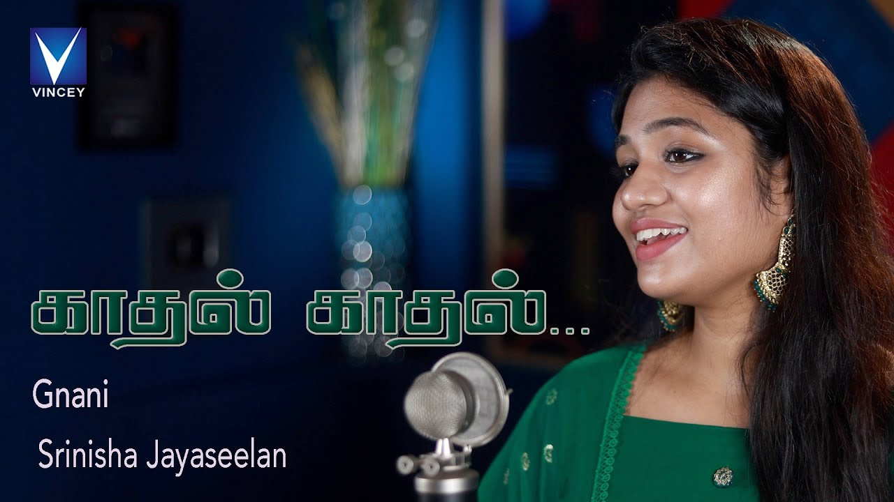 காதல் காதல்...| New Tamil Christian Song | Srinisha Jayaseelan | Gnani ...