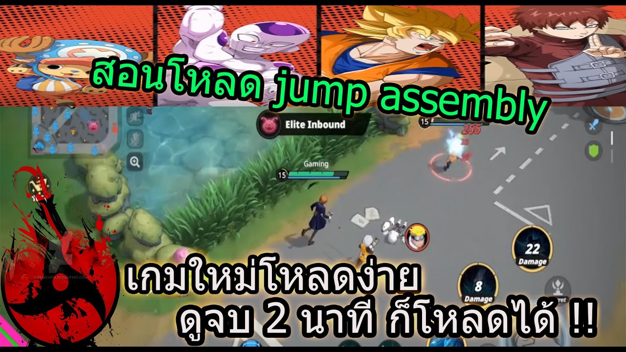 สอนโหลด jump assembly โหลดง่าย เกมส์มัน ดูจบ 2 นาที่ ก็โหลดได้แล้ว ...