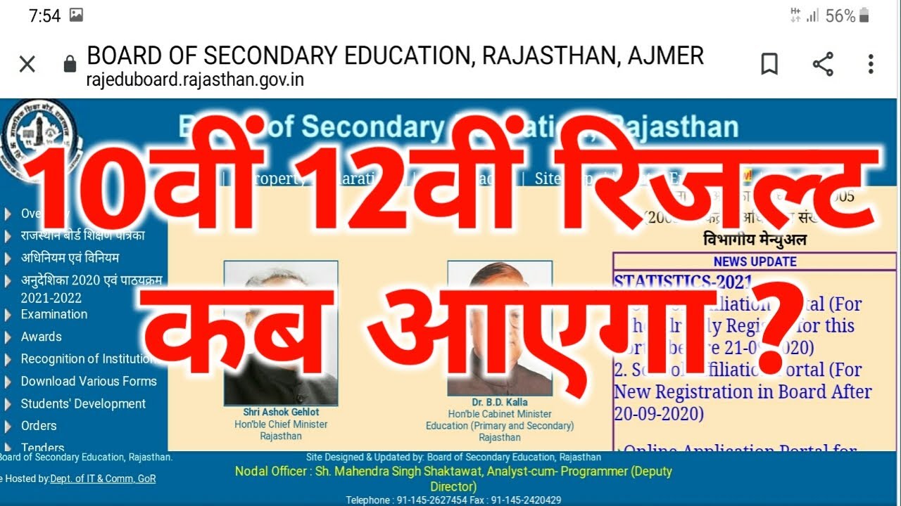 Rbse class 10th & 12th Result Date 2023 || Rajasthan board 10th,12th ...