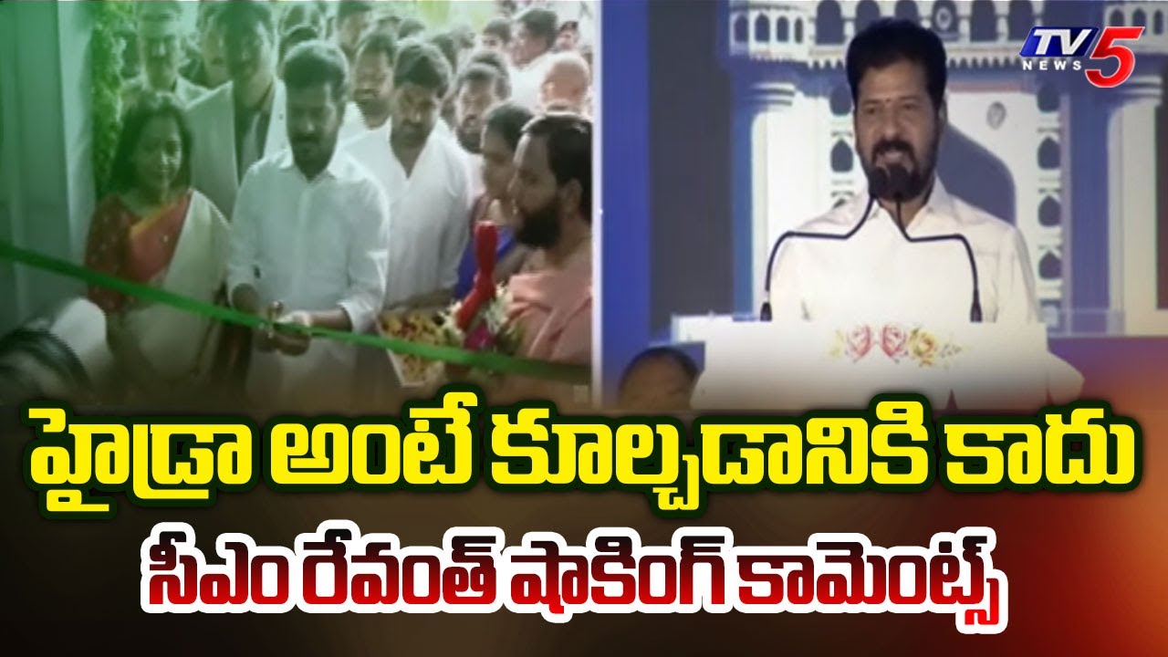 CM Revanth Reddy Speech | Hydra Police Station Inaugaration | Telangana ...
