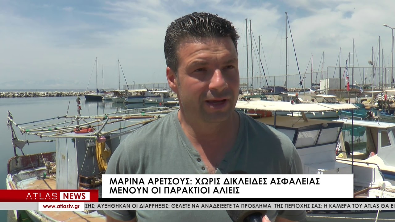 SOS ΕΚΠΕΜΠΟΥΝ ΟΙ ΑΛΙΕΙΣ - YouTube
