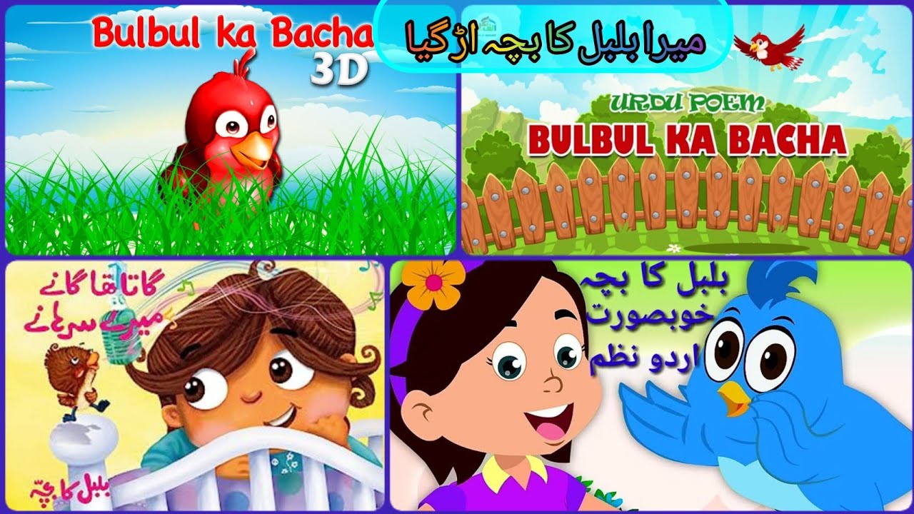 Bulbul Ka Bacha Urdu Poem | بلبل کا بچہ | Urdu Nursery Rhyme Collection ...