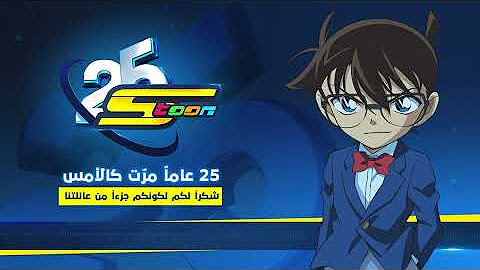 Spacetoon Anniversary 25th | عيد سبيستون 25 - YouTube