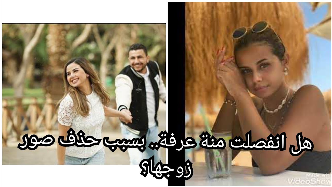 انفصال منة عرفة عن زوجها محمود المهدي بعد حذف صورة الحقيقة كاملة مع