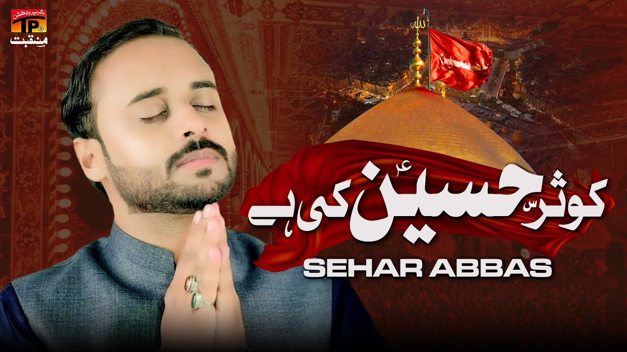 Kausar Hussain AS Ki Hai | Sehar Abbas | TP Manqabat - YouTube