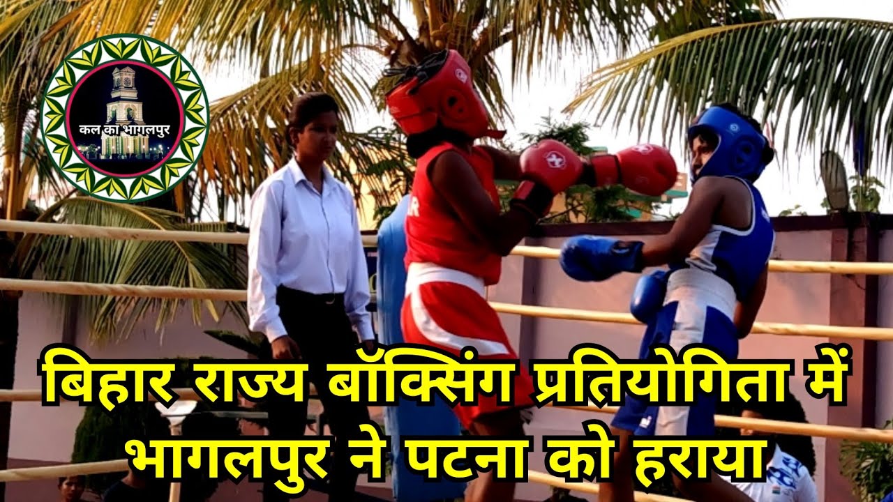 The 13th Bihar State Senior/ Youth Boxing Championship. #kalkabhagalpur ...