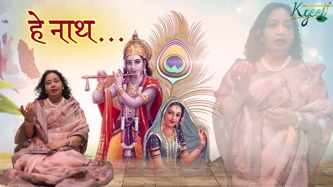 Hey Nath (हे नाथ) Kanan Goel - YouTube