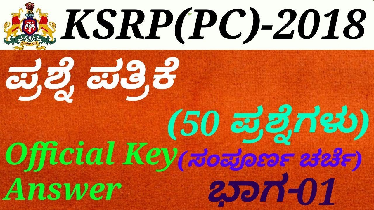 KSRP-Police Constable(PC)-2018 Question Paper[P-01] Discussion in ...