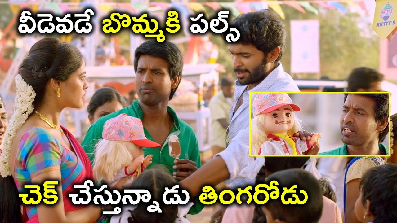 వీడెవడే బొమ్మకి పల్స్ చెక్ చేస్తున్నాడు తింగరోడు | Latest Telugu Movie ...