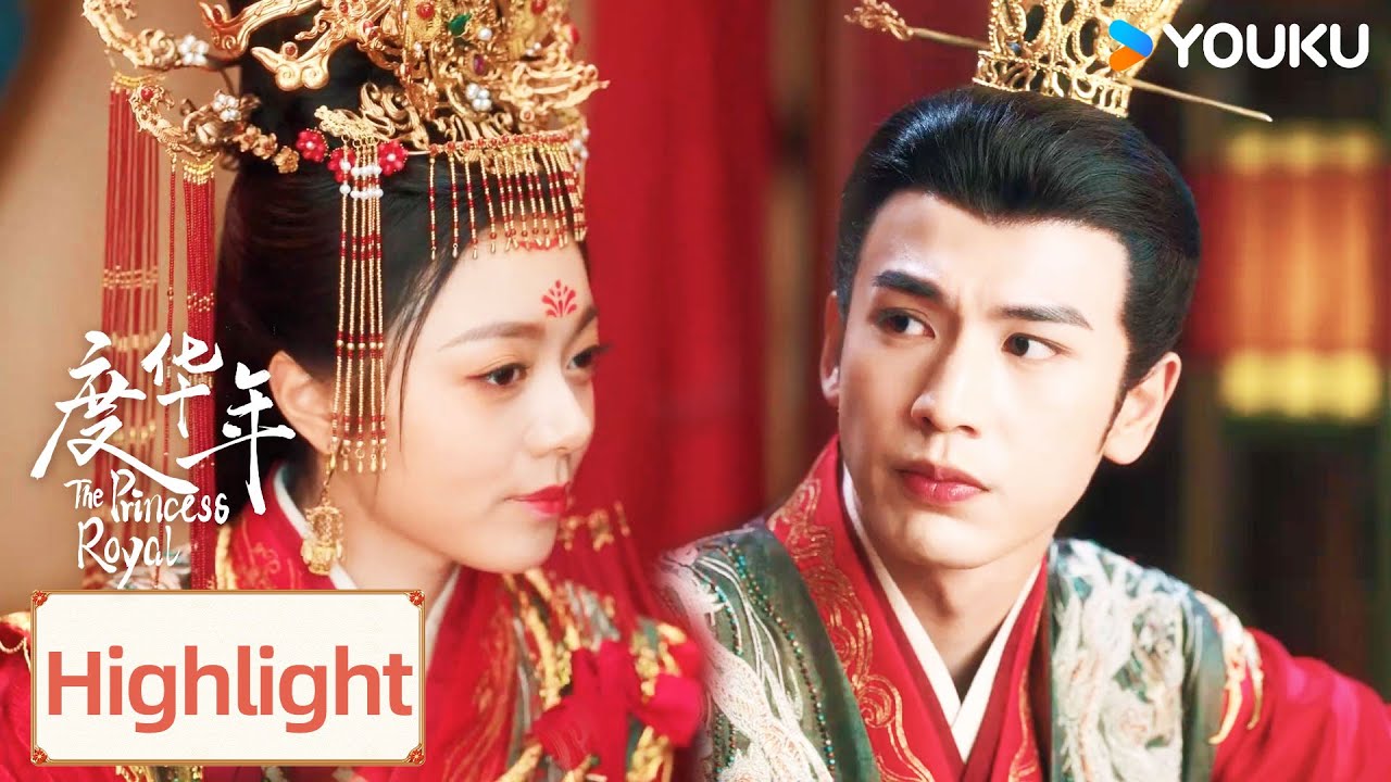 ENGSUB 😘已婚夫妻再结一次是什么体验？长公主和驸马再续前缘喽~ |【度华年 The Princess Royal】| 赵今麦/张凌赫/陈 ...