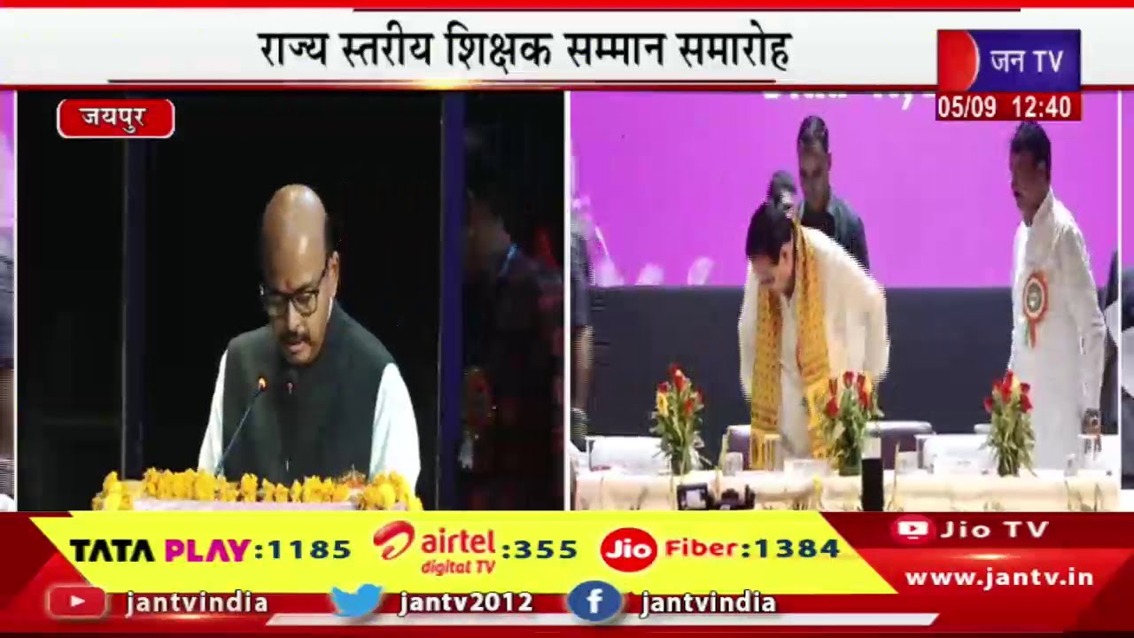 Jaipur Live | राज्य स्तरीय शिक्षक सम्मान समारोह, कार्यक्रम में कृष्ण कुणाल का संबोधन | JAN TV ...