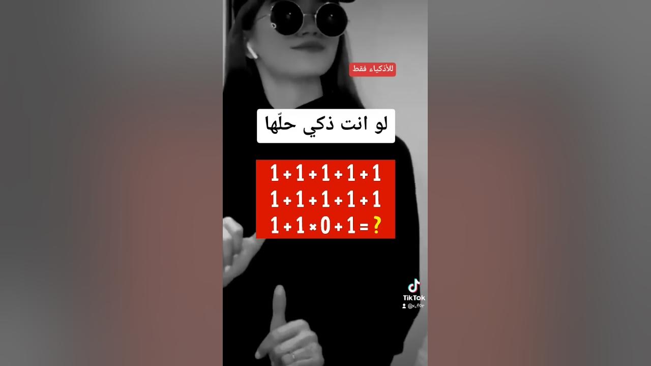 لو انت ذكي؟ حلها😎 - YouTube