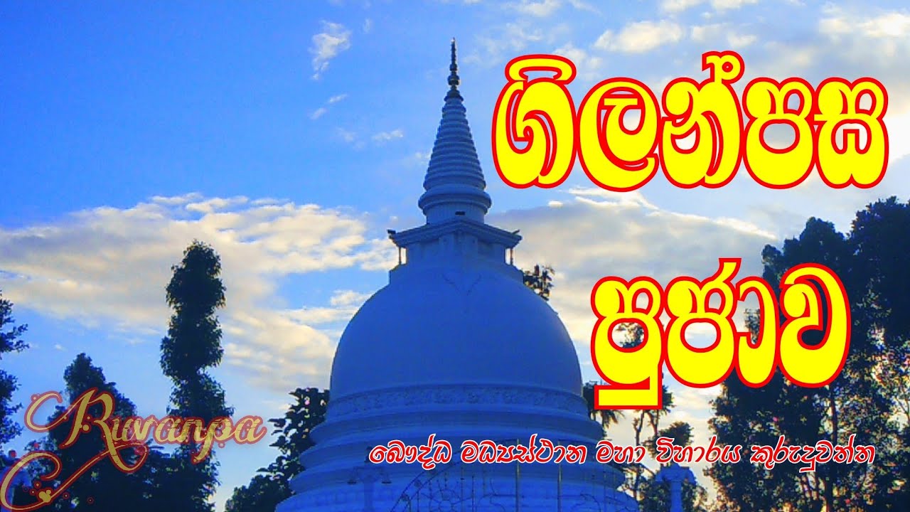 gilanpasa pujava ගිලන්පස පුජාව - YouTube