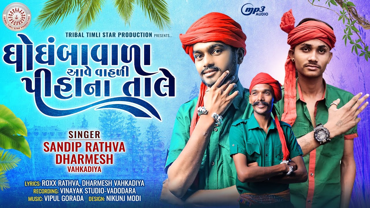 Sandip Rathva and Dharmesh Vahkadiya New Aadivasi Timli 2023 | Roxx ...