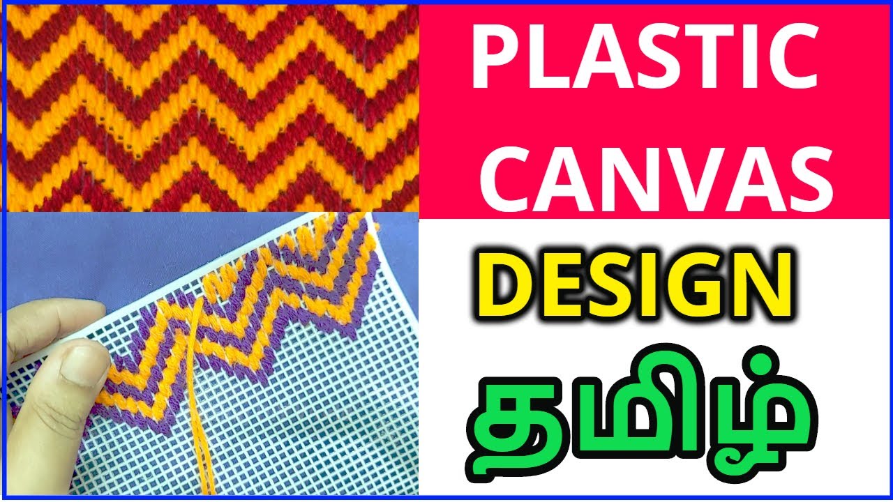 தமிழ் -Plastic Canvas Tutorial - YouTube