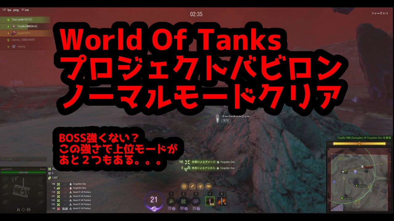 World Of Tanks WOT プロジェクト・バビロンイベント。ノーマルモードクリア動画 - YouTube