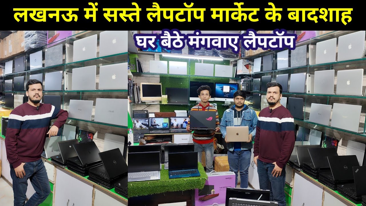 लखनऊ में लैपटॉप के बादशाह | Second Hand Laptop Market Lucknow 2025 ...