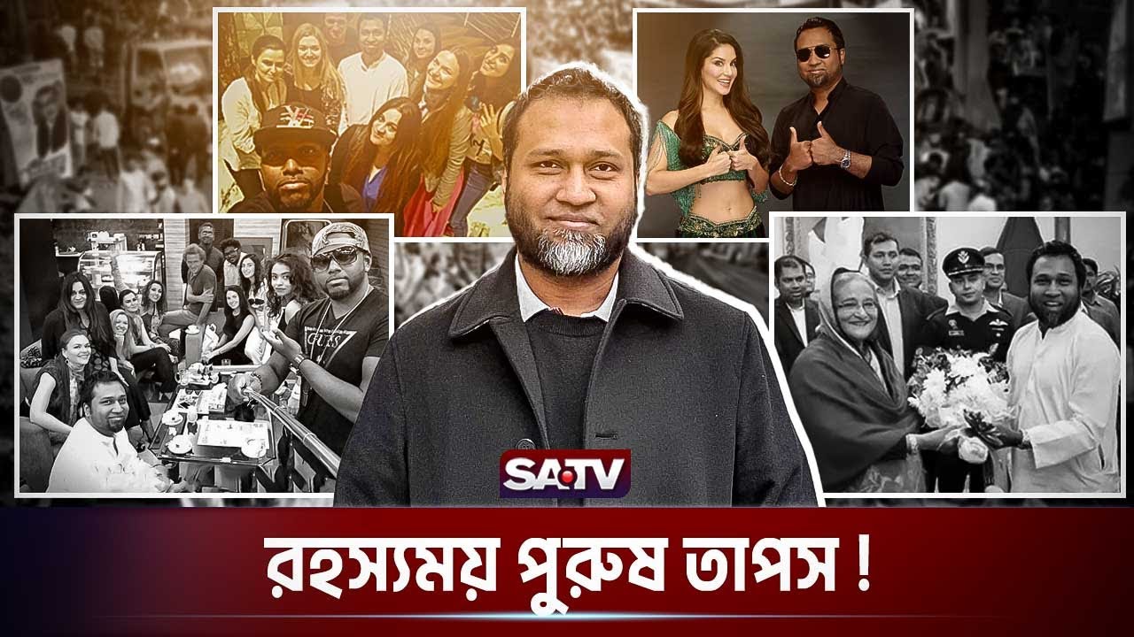 রহস্যময় তাপস, কোন জাদুর কাঠিতে বদলে ফেলেছেন জীবন! | Kaushik Hossain ...