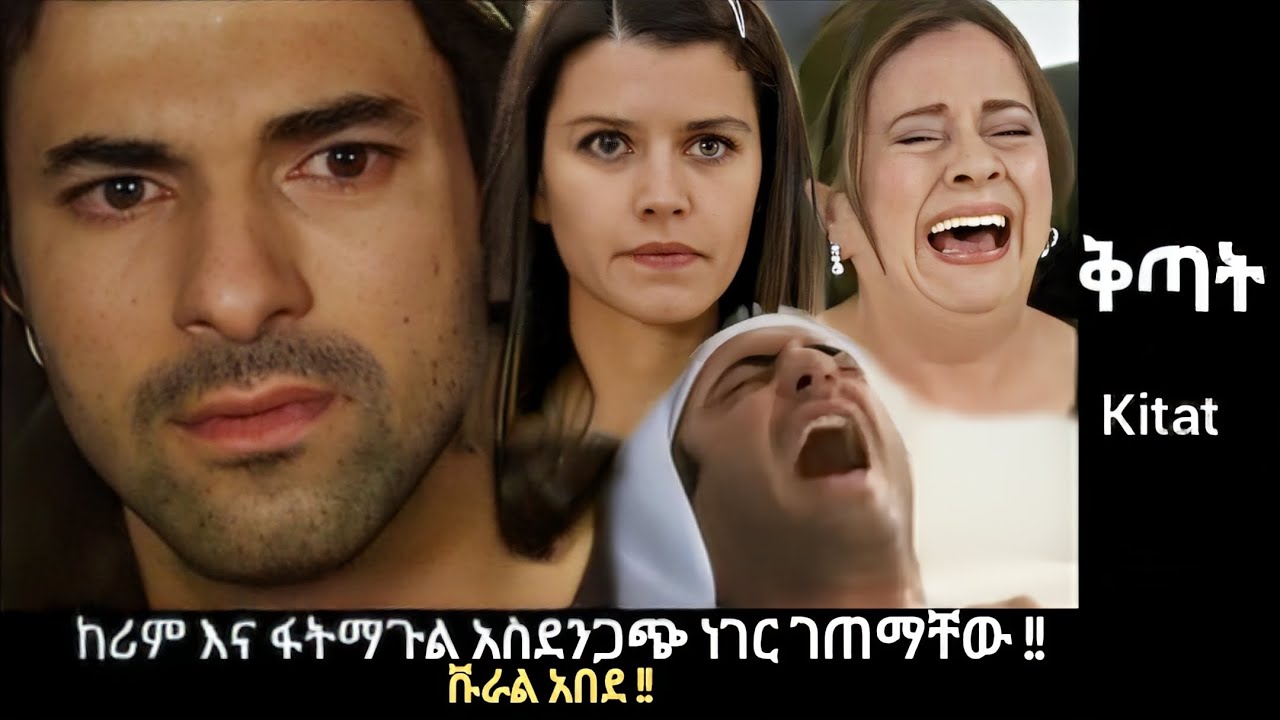 Kitat 77 ከሪም እና ፋትማጉል አስድንጋጭ ነገር ገጠማቸው!! l Kana Mert 2 - YouTube