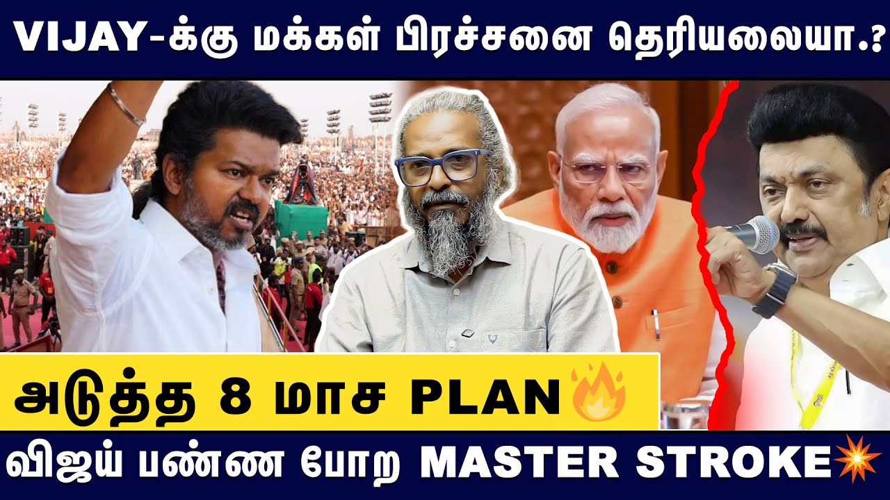 Vijay உண்மையிலேயே ஒரு பெரிய Leader👑 Its TIME TO LEAD🔥| Felix Gerald ...