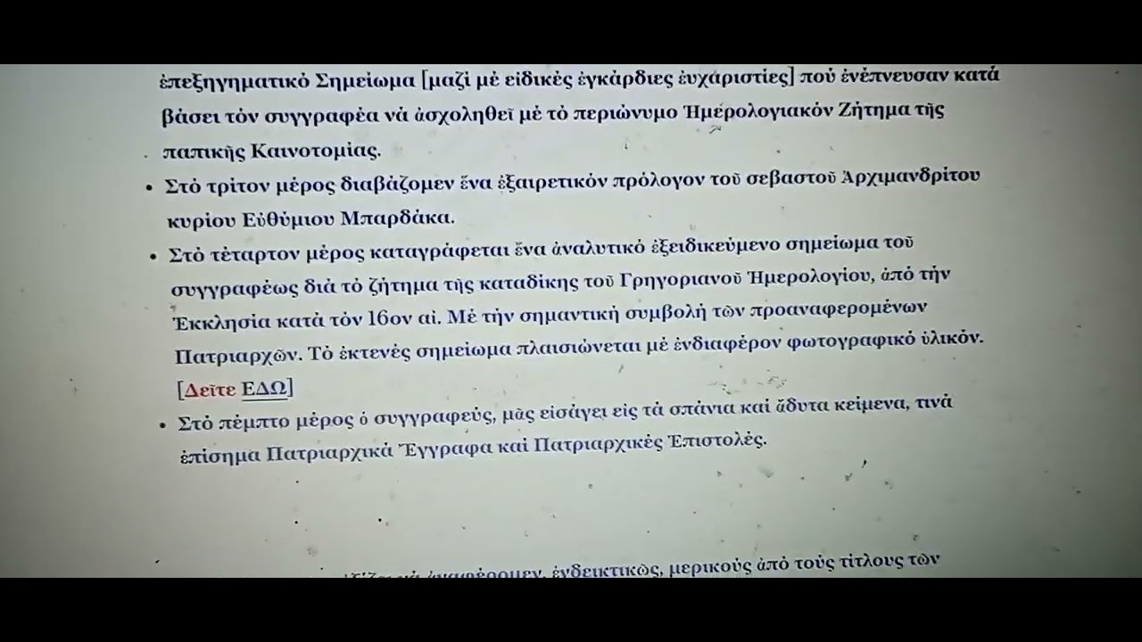 ΤΑ ΣΙΓΓΙΛΙΑ ΚΑΤΑΔΙΚΗΣ ΤΟΥ ΓΡΗΓΟΡΙΑΝΟΥ ΕΙΝΑΙ ΕΠΙΣΗΜΑ ΠΑΤΡΙΑΡΧΙΚΑ ΕΓΓΡΑΦΑ ...