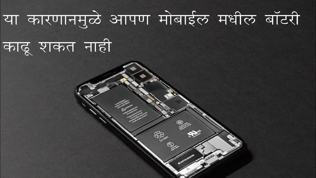 Non Removable Battery Explained in Detail - YouTube