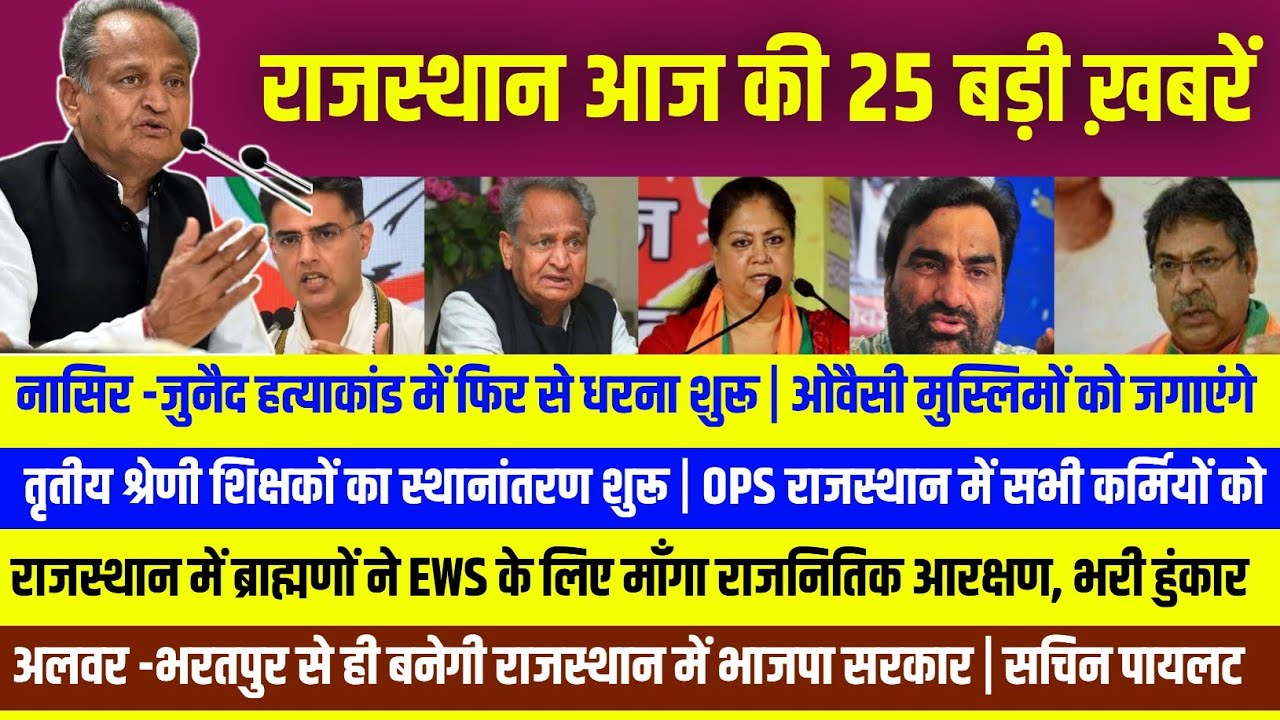 Today 14 March 2023 Rajasthan Breaking News | राजस्थान के मुख्य समाचार ...