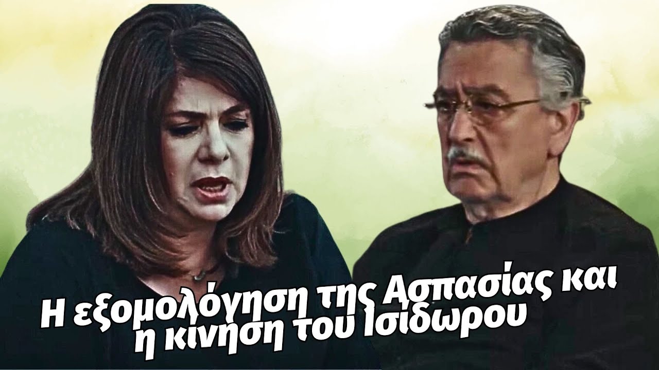 Η γη της ελιάς spoiler - Η εξομολόγηση της Ασπασίας και η κίνηση του ...