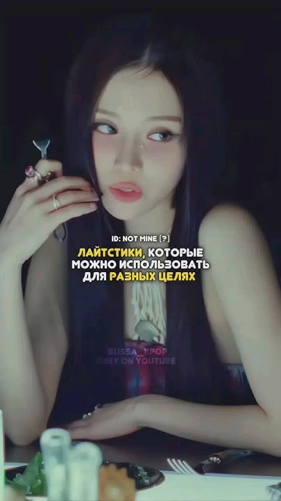 ЛАЙТСТИКИ, КОТОРЫЕ МОЖНО ИСПОЛЬЗОВАТЬ ДЛЯ РАЗНЫХ ЦЕЛЕЙ / #kpop #кпоп ...