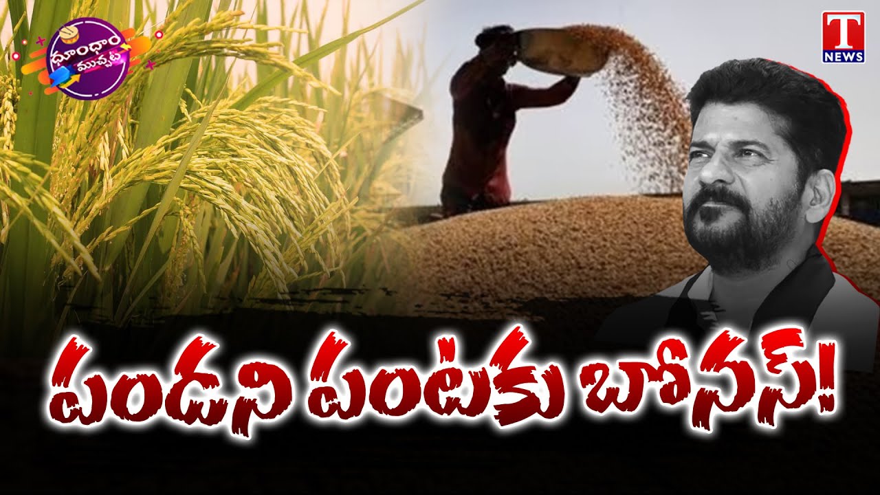 Farmers And BRS Leaders Fires On Congress Cabinet Decision On 500 Bonus ...