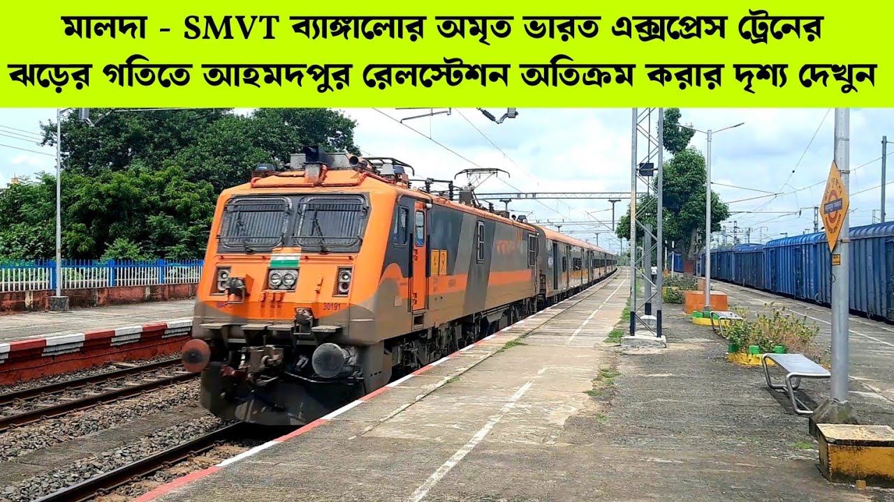 Malda Town- SMVT Bengaluru Amrit Bharat Express Train Skipping in ...