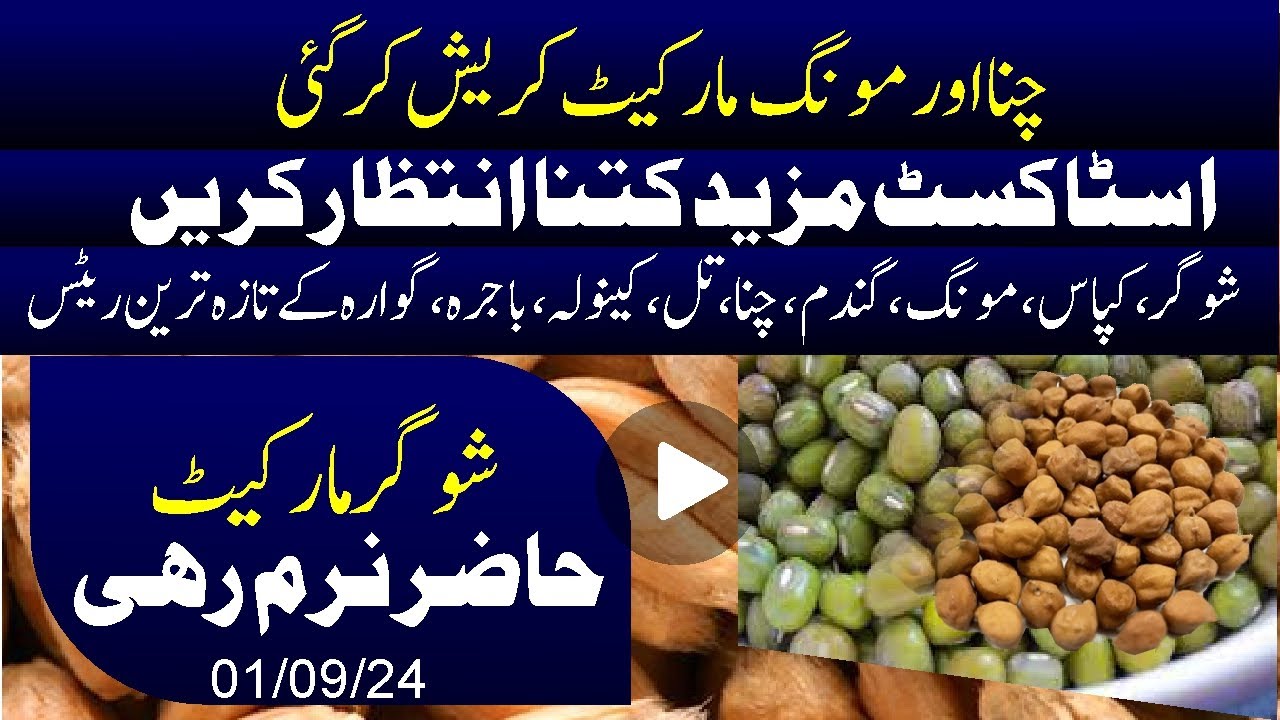 moong-rate-updated-chana-price-crash-today-sarso-price-sugar-rate