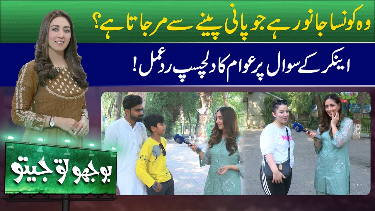 Bhoojo To Jeeto With Mahnoor Umar | 14 October 2023 | Lahore News HD - YouTube