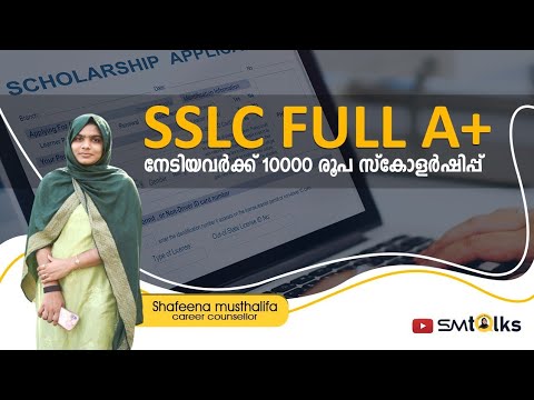 SCHOLARSHIP FOR SSLC FULL A+ | PROFESSOR JOSEPH MUNDASSERY SCHOLARSHIP ...