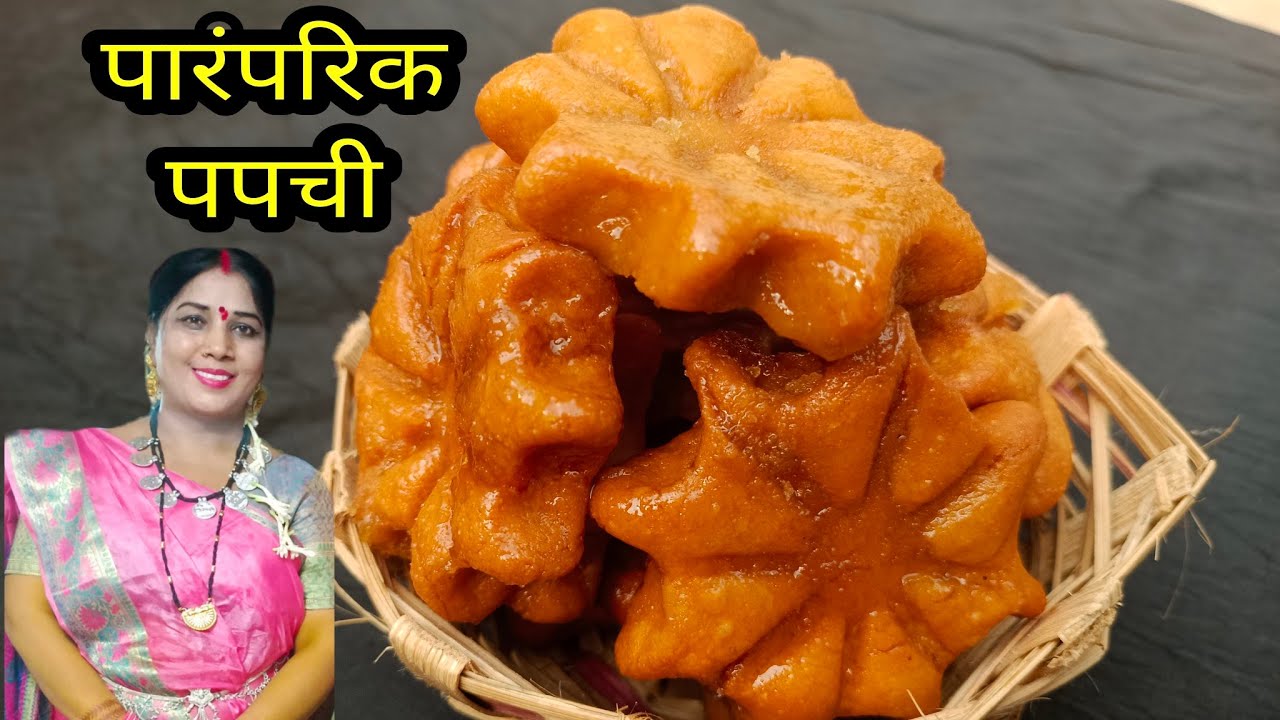 छत्तीसगढ़ का पारंपरिक पकवान "पपची"। Chhattisgarhi traditional dish ...