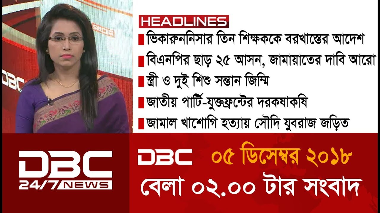 DBC News || 02:00 PM 05/12/18 - YouTube
