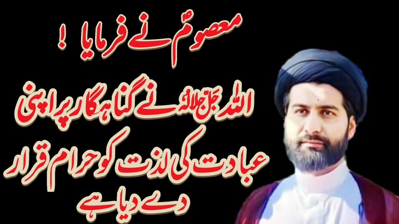 Masoom as Ne Farmaya | Maulana Syed Arif Hussain Kazmi | Wilayat e Ali ...