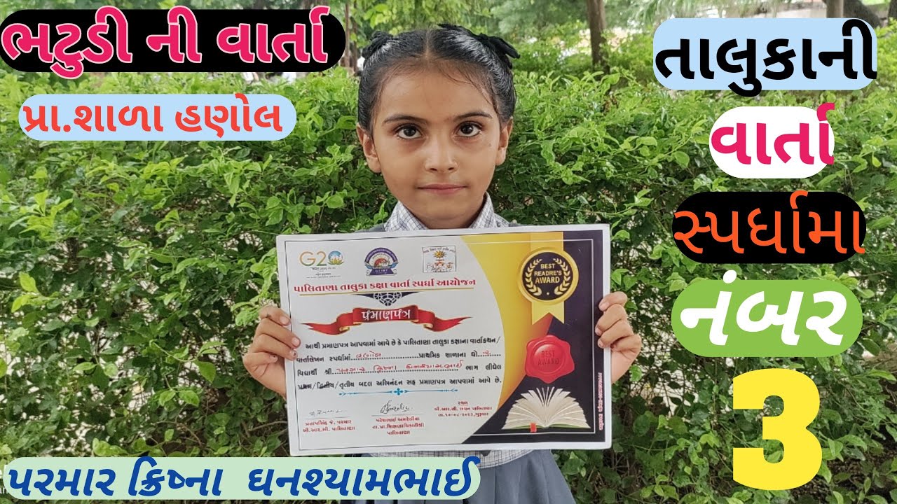 ભટુડી ની વાર્તા || વાર્તા || bhatudi ni varta - YouTube