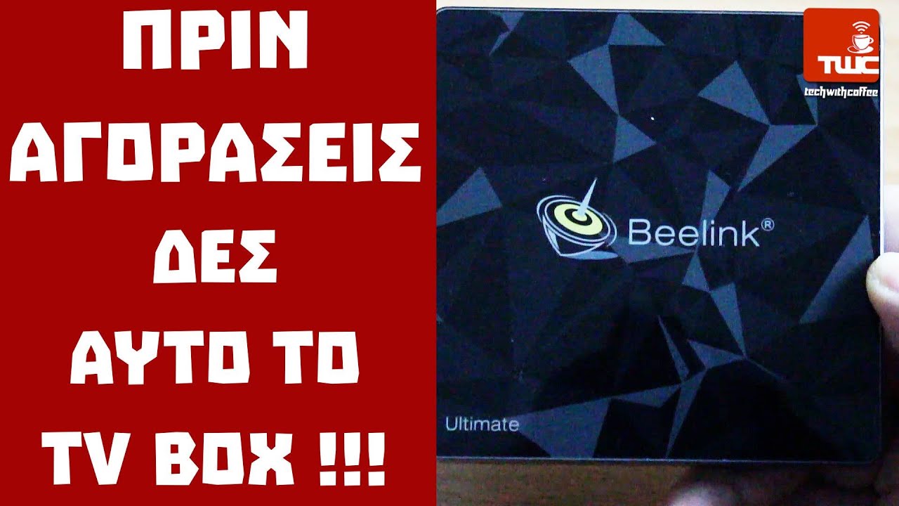 ΤΟ ΚΑΛΥΤΕΡΟ VFM TV BOX ΕΔΩ ΚΑΙ ΤΡΙΑ ΧΡΟΝΙΑ - beelink gt1 | tv box ...