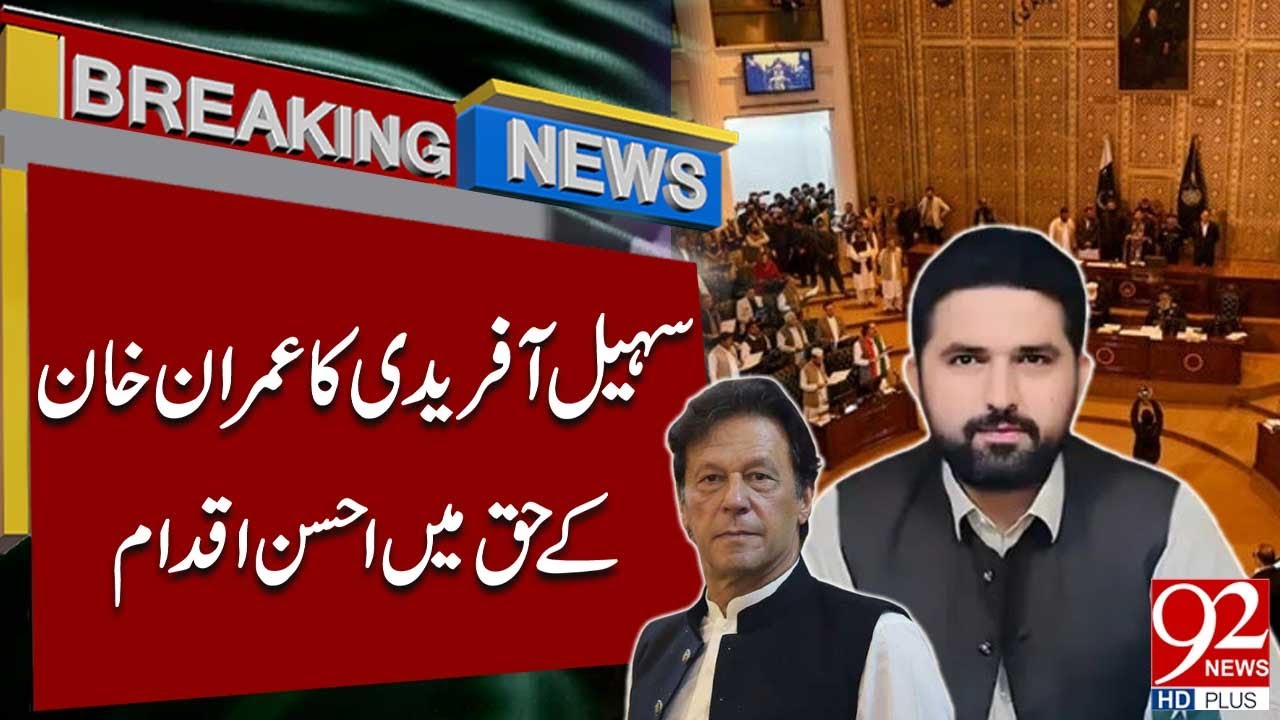 Sohail Afridi Took Big Action In Favor Of Imran Khan | Breaking News ...